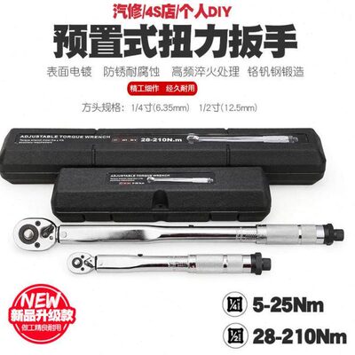汽修轮胎预置扭力扳手机修维修公斤力矩扭矩套筒棘轮扳手25N210N