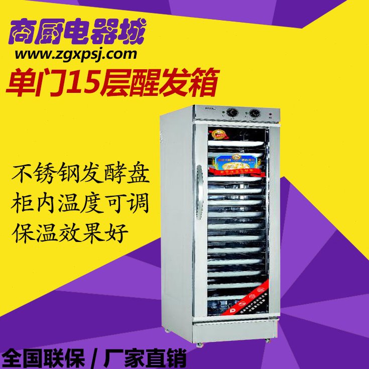 亿高FJ15A 商用面包发酵箱15盘发面机不锈钢商用发酵柜面包醒发箱