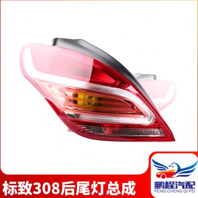 标致308后尾灯总成后车灯 308尾灯罩汽车尾灯壳后大灯