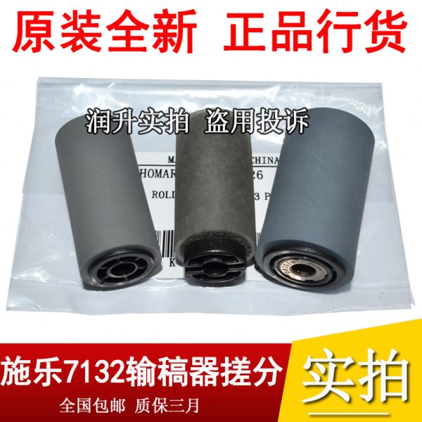 全新原装施乐M123 7328 7335 7345 7345 7435输稿器搓纸轮 进纸轮