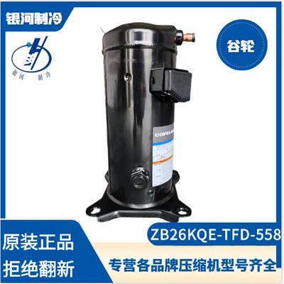 谷轮ZB26KQE-TFD-558ZB38KQZB45KQZB76KQEZB88KQE冷冻冷藏