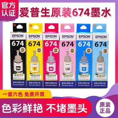 6BVQ674原装墨水L801L805L810L850L1800R330打印机连供