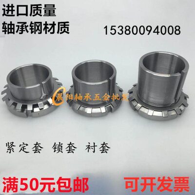 轴承紧定套锁套H2320 H2322 H2324 H2326 H2328 H2330 H2332衬套