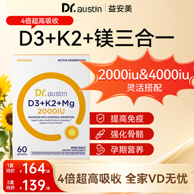 益安美维生素DK镁三合一