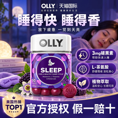 OLLY褪黑素软糖失助睡眠茶氨酸安瓶非睡眠片退黑素sleep进口软糖