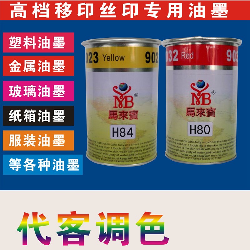 移印网版印刷油墨 PVC玻璃塑料丝网刷网版 PP自干金属陶瓷黑色 移