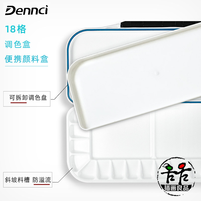 丹希水彩颜料盒便携式保湿水彩调色盒大容量翻盖折叠颜料分装盒
