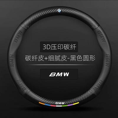 适用宝马方向盘套5305系3系5252系三系1系7系X1X2X3X4X5X6X7i3