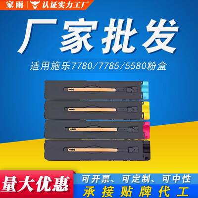 DCC7780粉盒适用施乐7785碳粉66805580DC550560570复印机墨粉