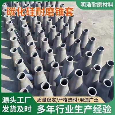碳化硅旋流器沉砂嘴锥套耐磨耐腐蚀锥形套耐高温导热锥套