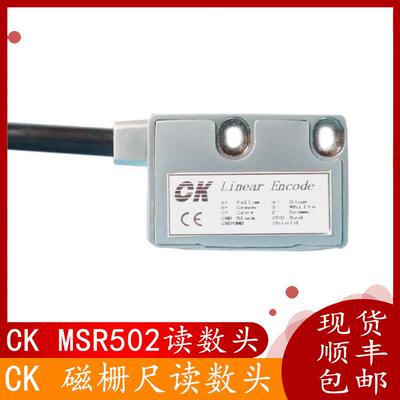 CK磁栅尺读数头MSR502分辨率5U/10U/25U/50U磁尺读头桥切机专用