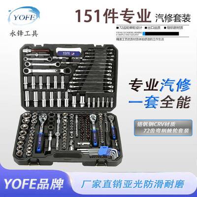 永锋32-151PCS汽车维修机械工具套筒组套套管扳手棘轮CRV铬钒钢