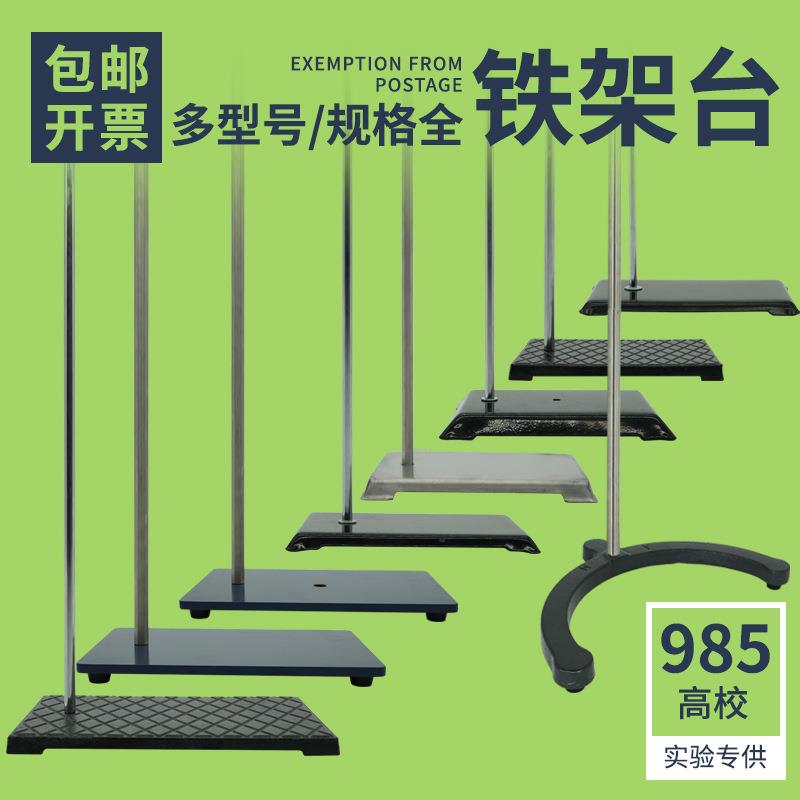 搅拌机支架弧形支架平板式方形支架加厚加大铁架台实验室滴定台