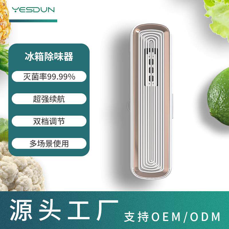 小巧冰箱除味器家用杀菌除臭机保鲜去异味消毒冰箱空气净化器