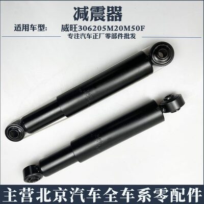 北汽威旺减震器306205M20M50F后减震器避震器后减幻速S3S2S3LH3F