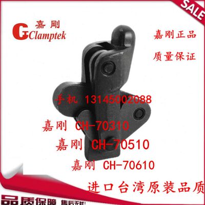 台湾嘉刚焊接组立式夹钳CH-70310 70510 70610夹具肘夹紧器治具头
