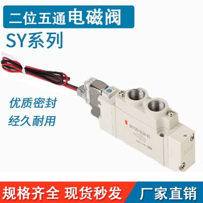 气动电磁阀SY3120-5LZD-M5/5120-4LZD-01/7120-6LZD-02高频换向阀
