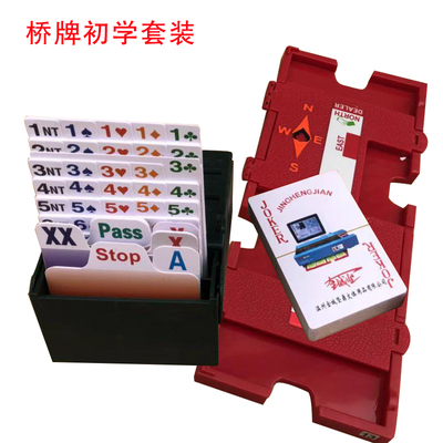 金城坚桥牌套装学生桥牌初学桥牌套装塑料叫牌盒卡桥牌牌套扑克牌