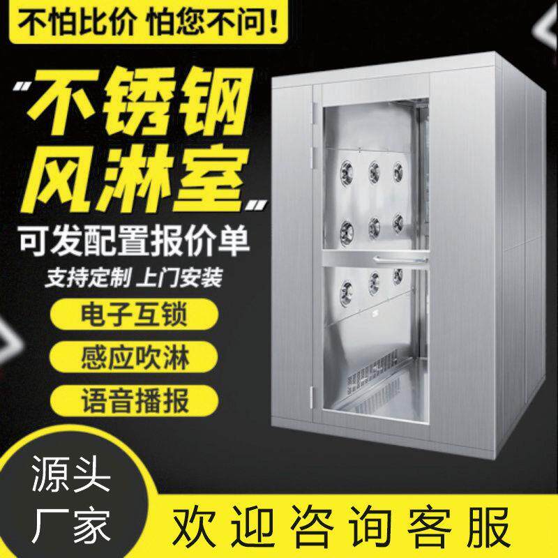 首单直降包邮不锈钢风淋室工厂用单人双吹风淋室双人双吹风淋
