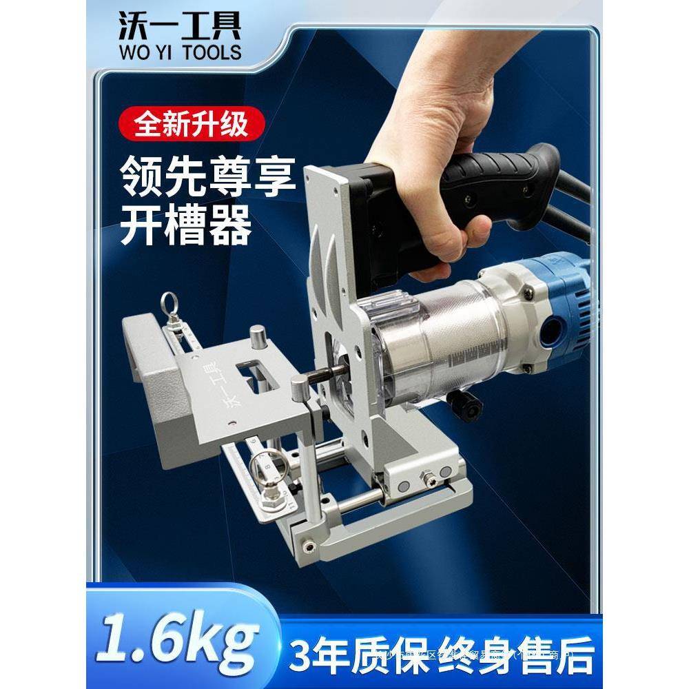 沃一新款隐形连接件批量定位木工二合一自动开槽机修边开槽架模具