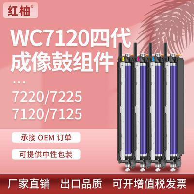 适用施乐7125硒鼓XeroxWorkCentre722072257120套鼓013R00657