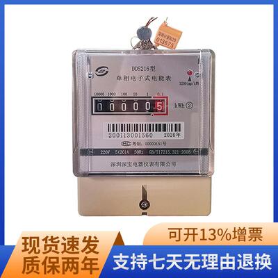 深宝电表DDS216单相电子表220V5-20A计量局校验家用出租屋电表