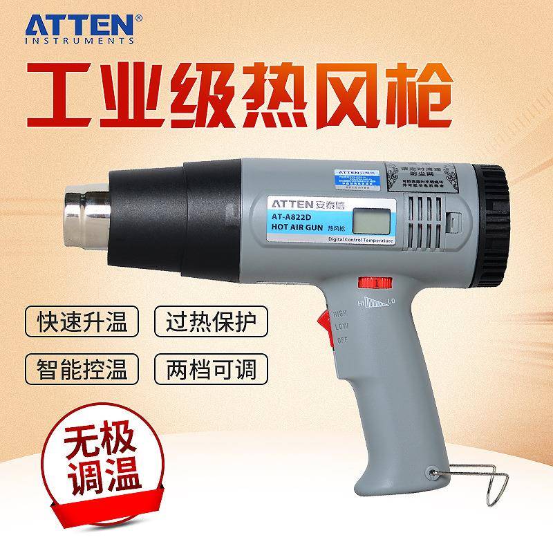 ATTEN安泰信工业级大功率2000W温控热风枪822D快速塑型热缩管加工