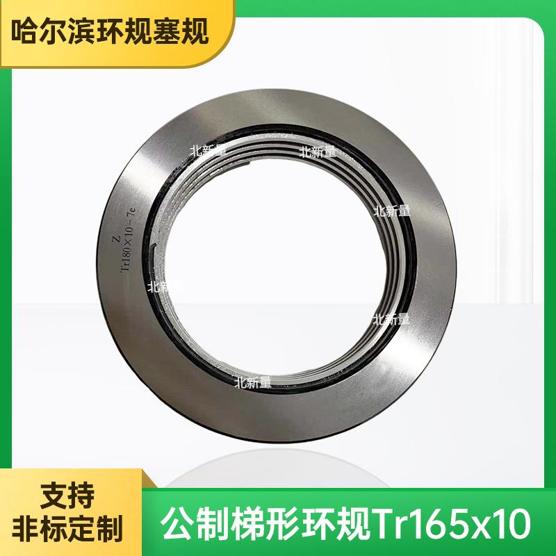 公制TR梯形螺纹环规Tr165x10-7e左细牙矮牙ST量规