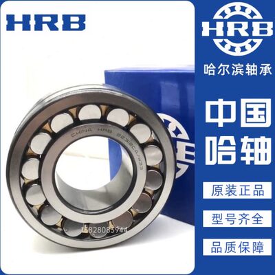 HRB哈尔滨调心滚子轴承 22230 22232 22234 22236 22238CA/W33 K