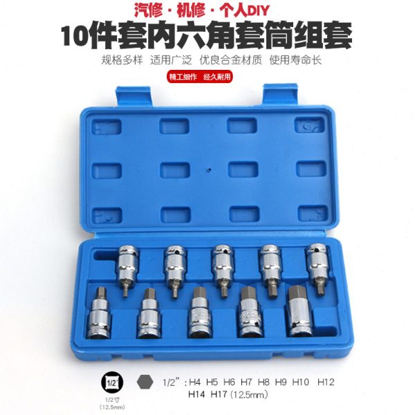 1/2内六角套筒扳手内6角套筒头大飞棘轮外六角批嘴批头批咀工具