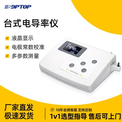 上海恒平电导率仪实验室便携式/台式数显水质检测仪CON6310工业用