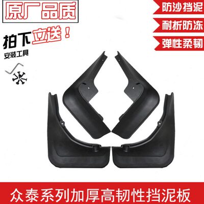 众泰挡泥皮Z100Z700T300T500T600运动版T700大迈X5X7SR7SR9挡泥板