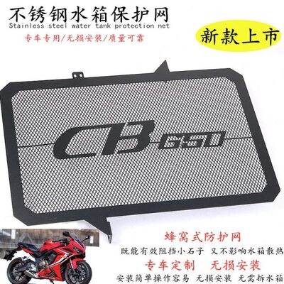 适用CB650R CB650F CBR650R改装水箱网不锈钢水箱护网保护网护罩