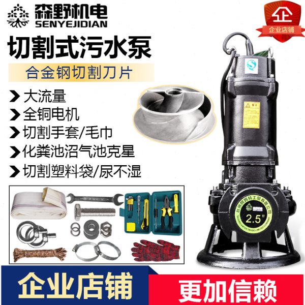 380V大型切割式污水泵家用抽粪潜水无堵塞排污清淤泥浆沼气大功率