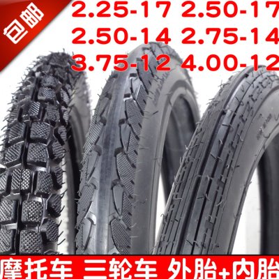 电动车摩托三轮车2.25 2.50-17 2.75-14 3.75 4.00-12轮胎内外胎