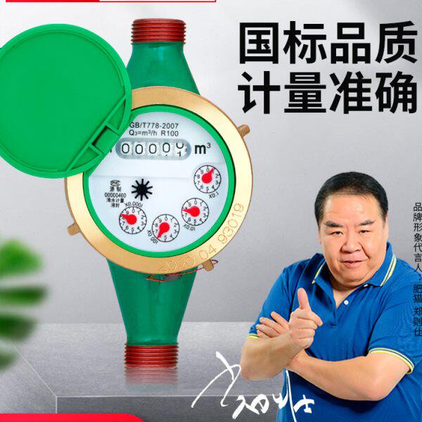 水表家用国标旋翼式宁波不锈钢高灵敏防滴水机械自来水立式4分6分
