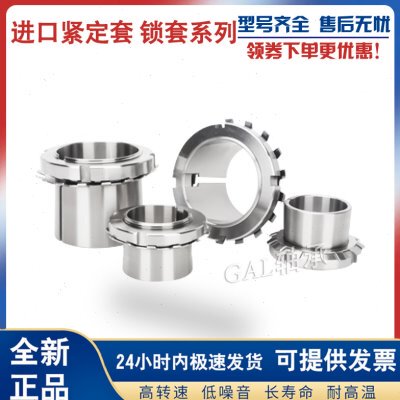 进口质量轴承锁套紧定套衬套AH2236 AH2238 AH2240 AH2244 AH2248