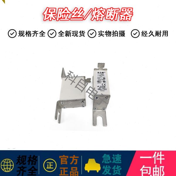 170M2660 170M2661 170M2662 熔断器保险丝
