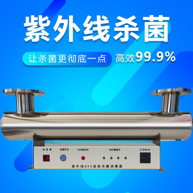 管道式紫外线消毒器过流式污水养殖供水水处理设备uv杀菌器125W