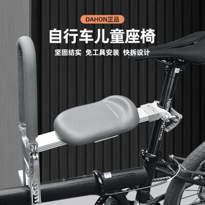 Dahon大行自行车儿童座椅前置共享单车折叠车小布宝宝座椅p8p18d7