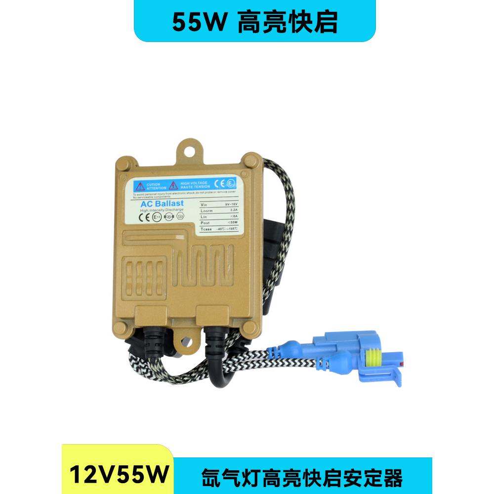 55w一秒快启高亮汽车氙气大灯安定器超亮车灯改装疝气灯启动器12V