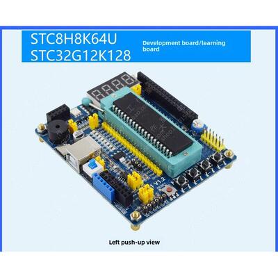 Stc8H/Stc32G系列/Stc32G12K128/Stc8H8K64U单片机开发板/核心板/