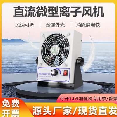除静电离子风机工业静电消除器除尘单头风机台式离子风扇DC-001B