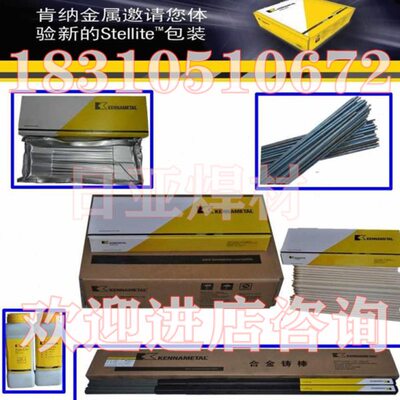 上海司太立D287高硬度耐磨焊条D287耐磨堆焊电焊条现货/3.2/2.5mm