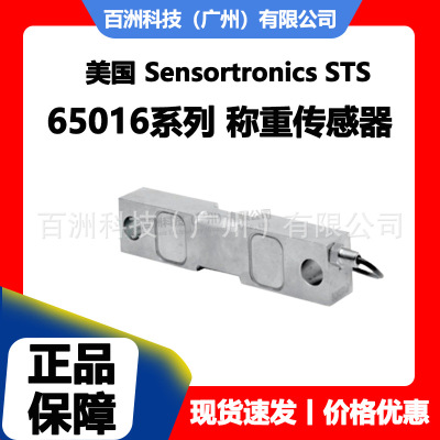 65016-50Klb 65016-75Klb美国Sensortronics STS 称重传感器