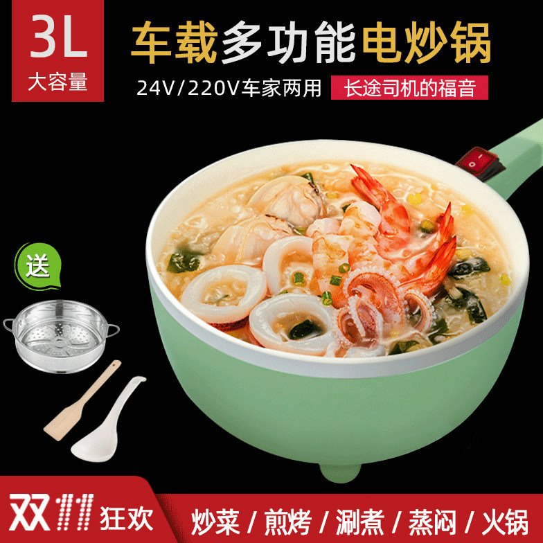 瑞米尔车载电炒菜炒锅货车车用24v多功能电煮锅电饭锅煮面火锅