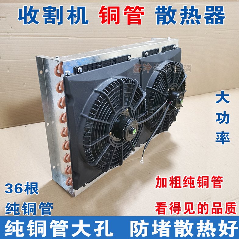 收割机冷凝器总成收割机纯铜空调散热器货车收割机改装铜冷凝器