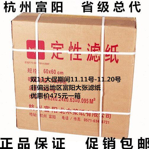 60*60cm杭州富阳大张定性滤纸富阳北木大张滤纸工业滤纸
