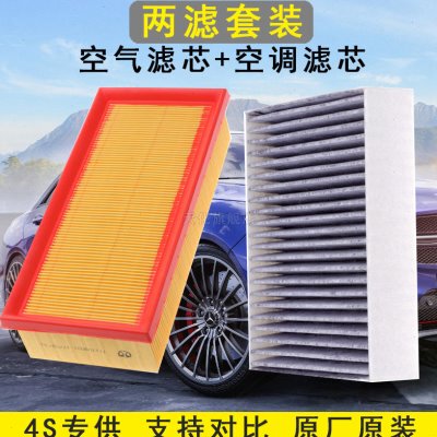 适配北汽E130 E150绅宝X25 D20空气滤芯空调滤芯格滤清器空滤专用