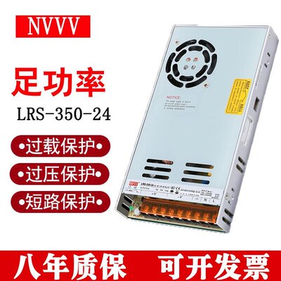 NVVV香港明伟开关电源24V14.5ALRS-350-24交流220v转直流24v变压
